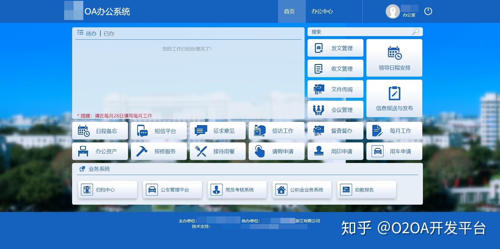 可免费使用的OA平台——O2OA的功能大纲 - 知乎