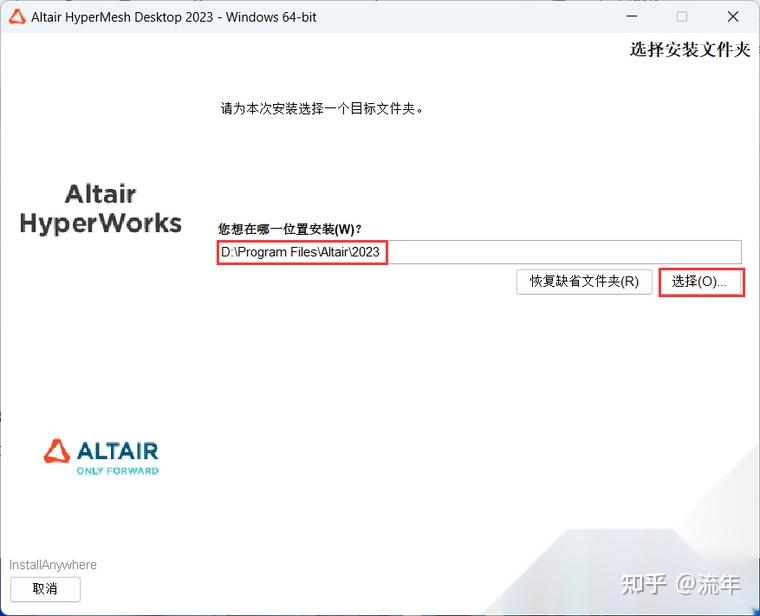 HyperWorks 2023 安装教程（附安装包下载） - 知乎