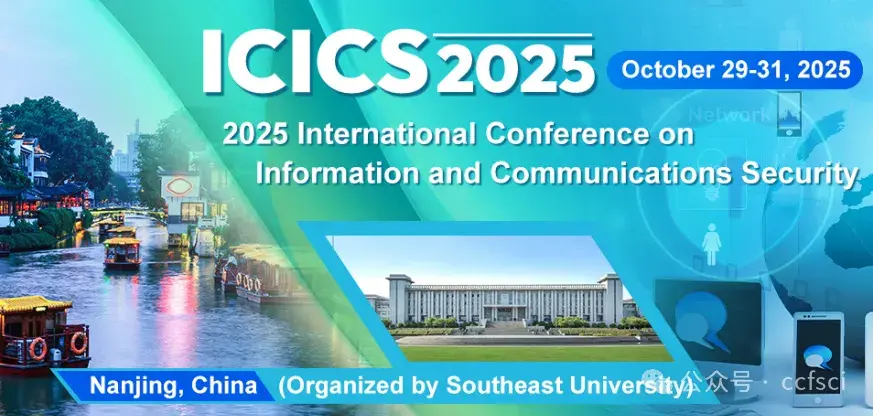 区块链可投会议CCF C--ICICS 2025 截止5.23 附录用率 - 知乎