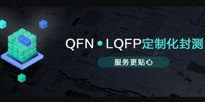 持续强化的技术布局——比亚迪半导体封测厂QFN、LQFP定制化服务 - 知乎