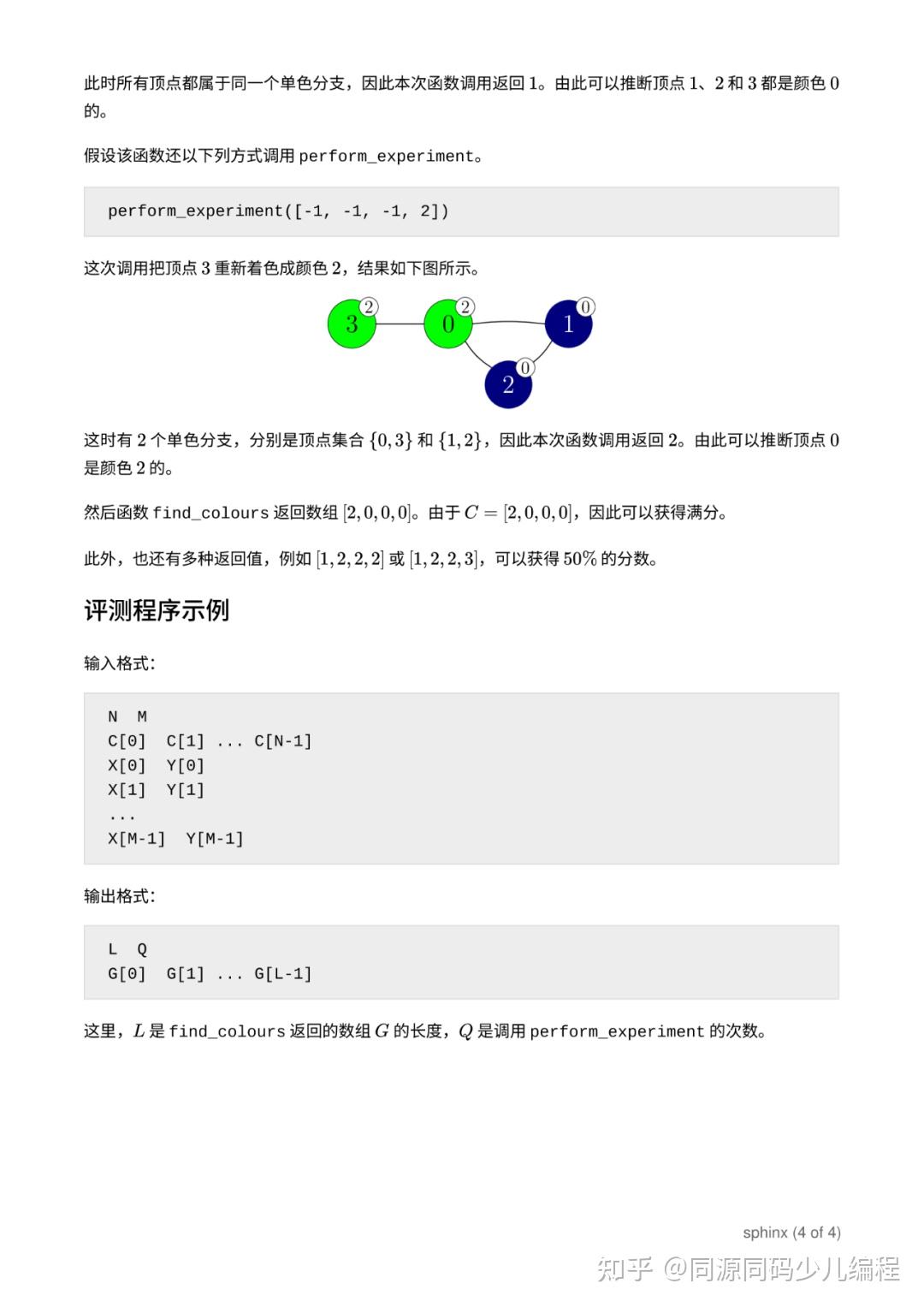 IOI 2024国际信息学奥林匹克竞赛赛题（中文翻译版） - 知乎