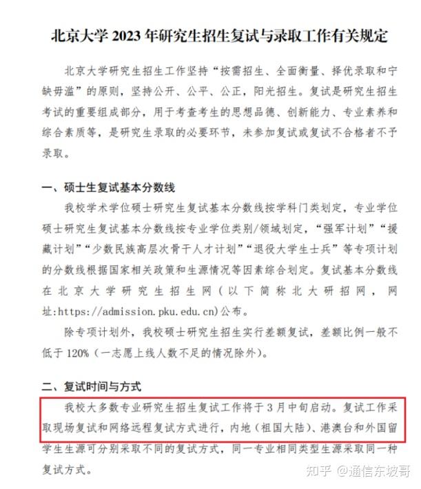 23电子调剂必看!各大高校公布2023考研调剂公告(五),持续更新中…… 知乎