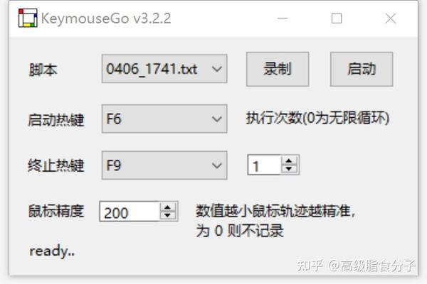 【keymousego】无安装简洁开源超易用按键精灵 知乎