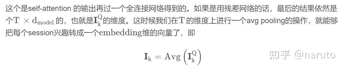 DSIN(Deep Session Interest Network) - 知乎