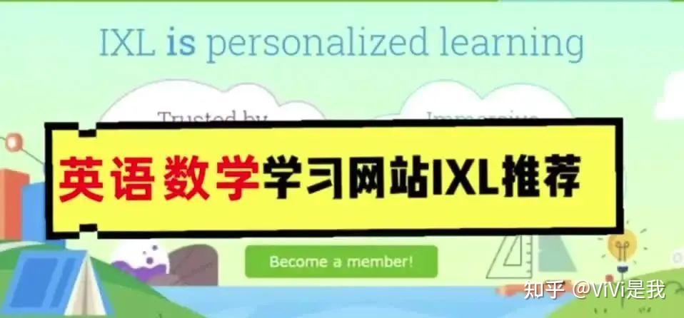 IXL刷题系统｜你真的会用吗？？？ - 知乎