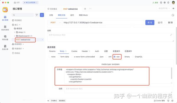 如何使用 Postman 调用 WebService 接口？ - 知乎
