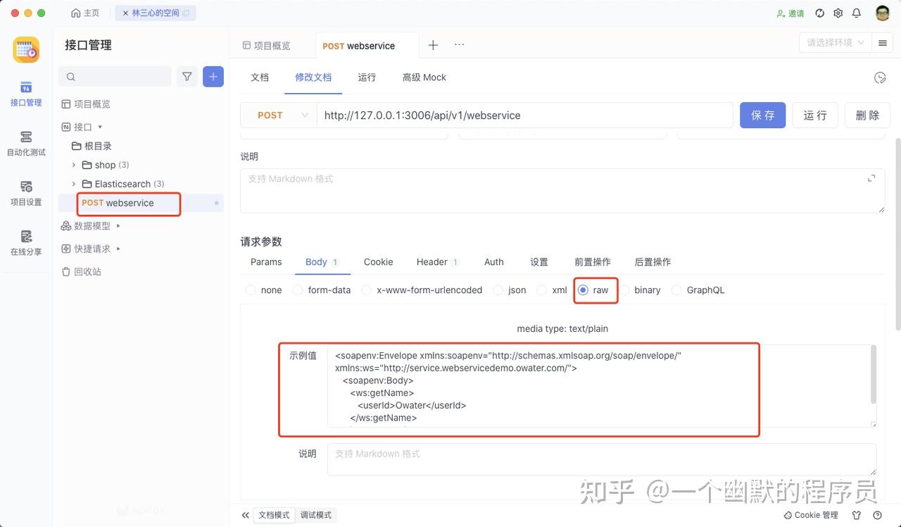 如何使用 Postman 调用 WebService 接口？ - 知乎