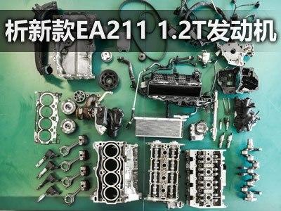 革新为节能 解析新款EA211 1.2T发动机 - 知乎