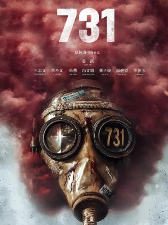 是谁在阻止《731》上映？ - 知乎
