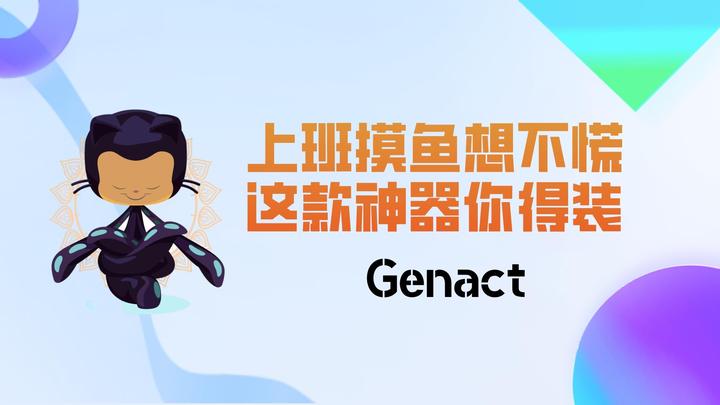 上班摸鱼想不慌，这款神器你得装：Genact - 知乎