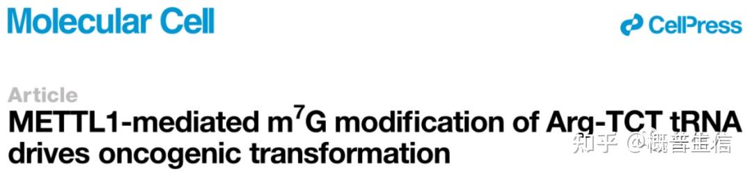 生信分析知道m6A还不够,m7G这个热点get了吗？ - 知乎