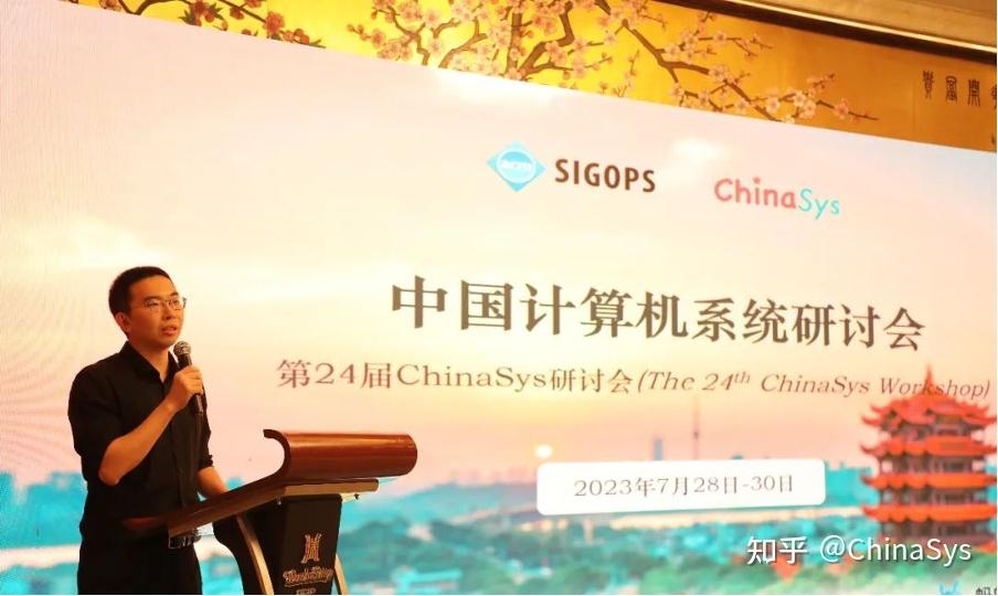 第24届中国计算机系统（ChinaSys）研讨会在武汉成功举办 - 知乎