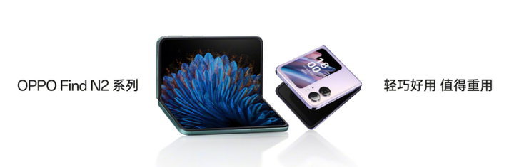轻薄构造引领行业，交互体验再得创新！OPPO Find N2系列正式发布！ - 知乎