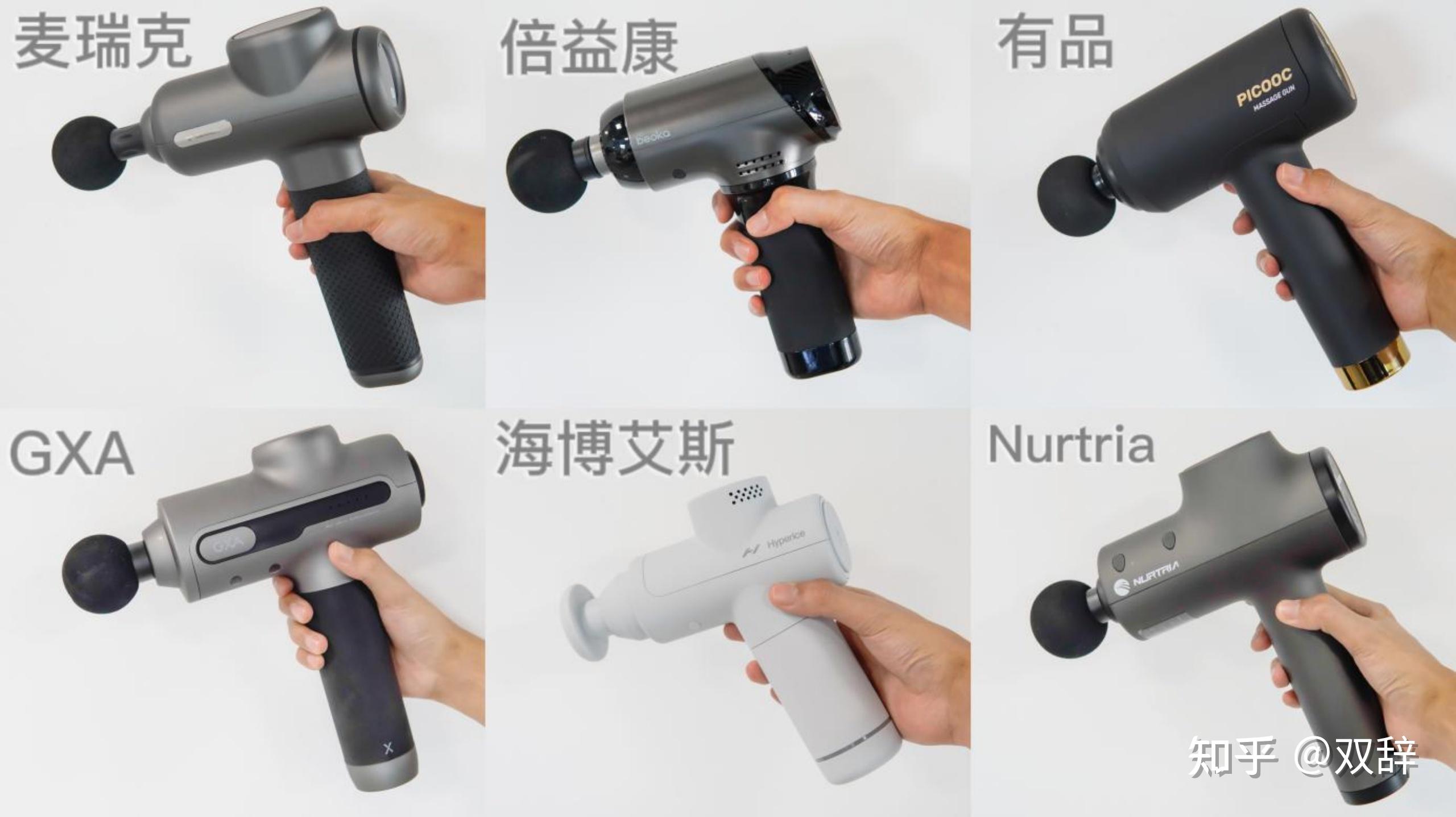 拒绝云测评！拆机六款筋膜枪，麦瑞克、有品、倍益康、GXA、Hyperice、纽崔亚，看哪款是真正的高性价比之选？