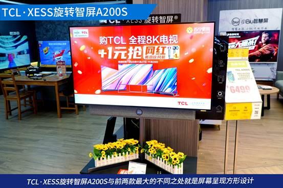 横竖都精彩 TCL·XESS旋转智屏A200S深度体验 - 知乎
