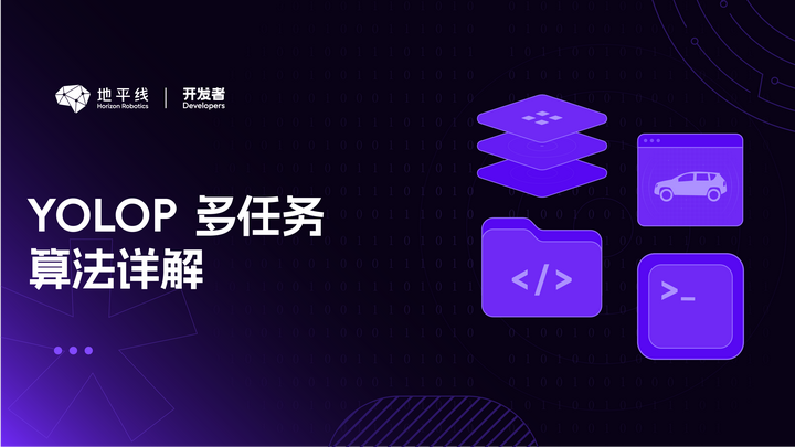 YOLOP 多任务算法详解 - 知乎