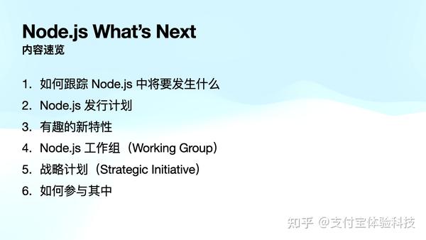 Node.js Next 10 - 知乎