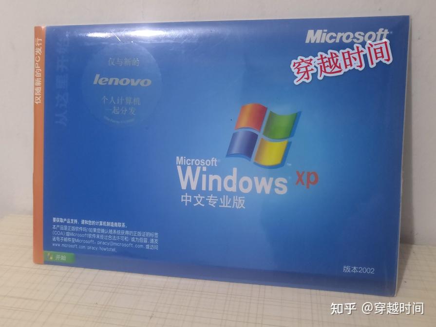 全新Windows XP 专业版和家庭版——联想清华同方OEM光盘 - 知乎