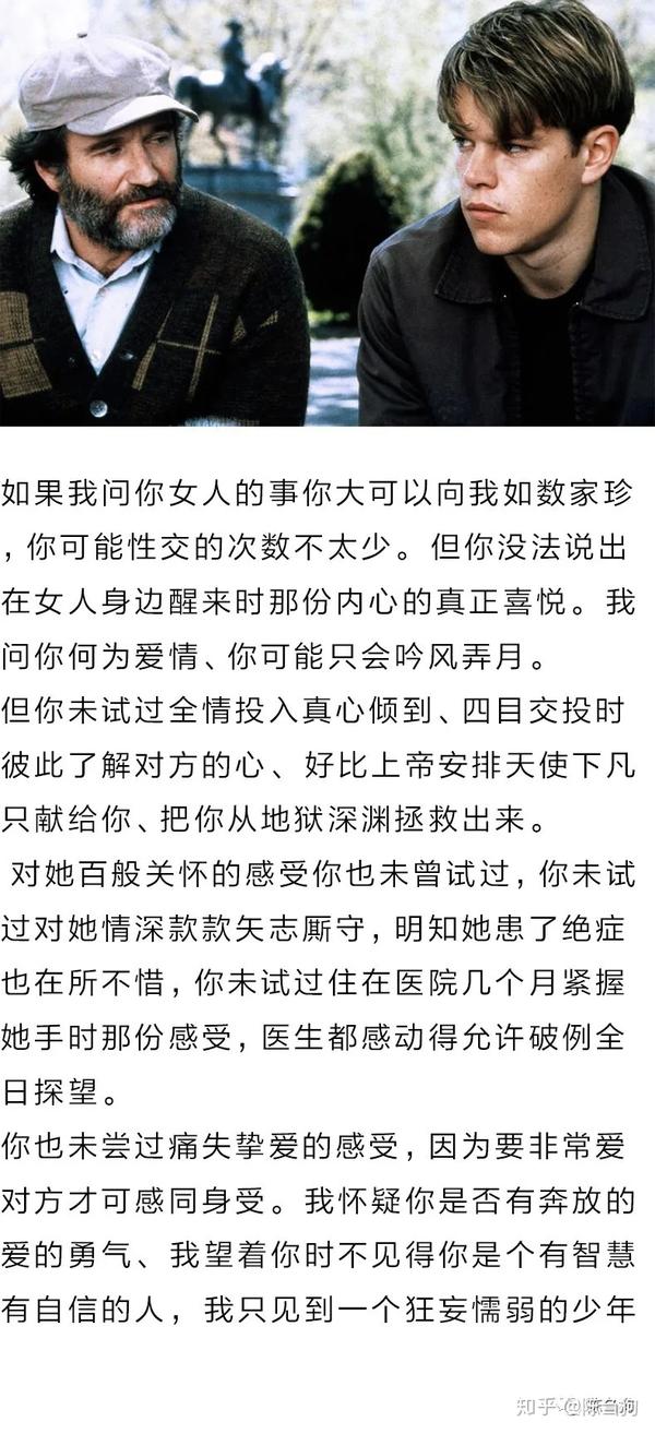 《心灵捕手》经典台词 知乎