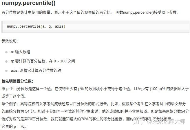 【Numpy教程】17. Numpy统计函数 - 知乎