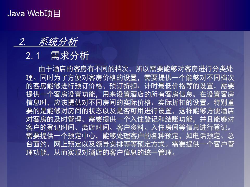 酒店管理系统的设计与实现 知乎 