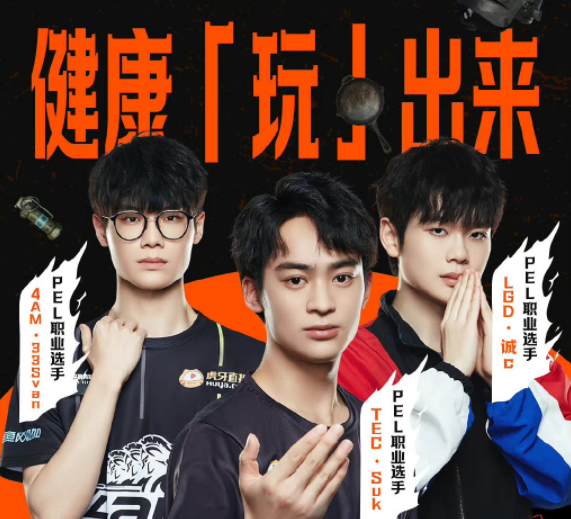 PEL牵手乐刻：电竞要走“健康之路” - 知乎