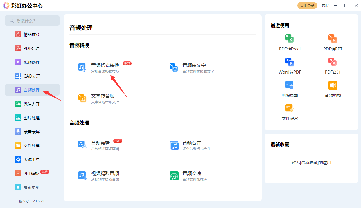 怎么把lrc格式的音乐转换成mp3格式？ - 知乎