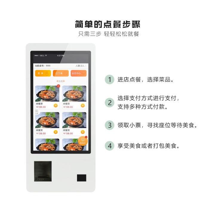 智能自助点餐机方便商家和顾客出现双赢 知乎