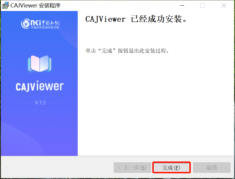 CAJViewer详细安装教程 - 知乎