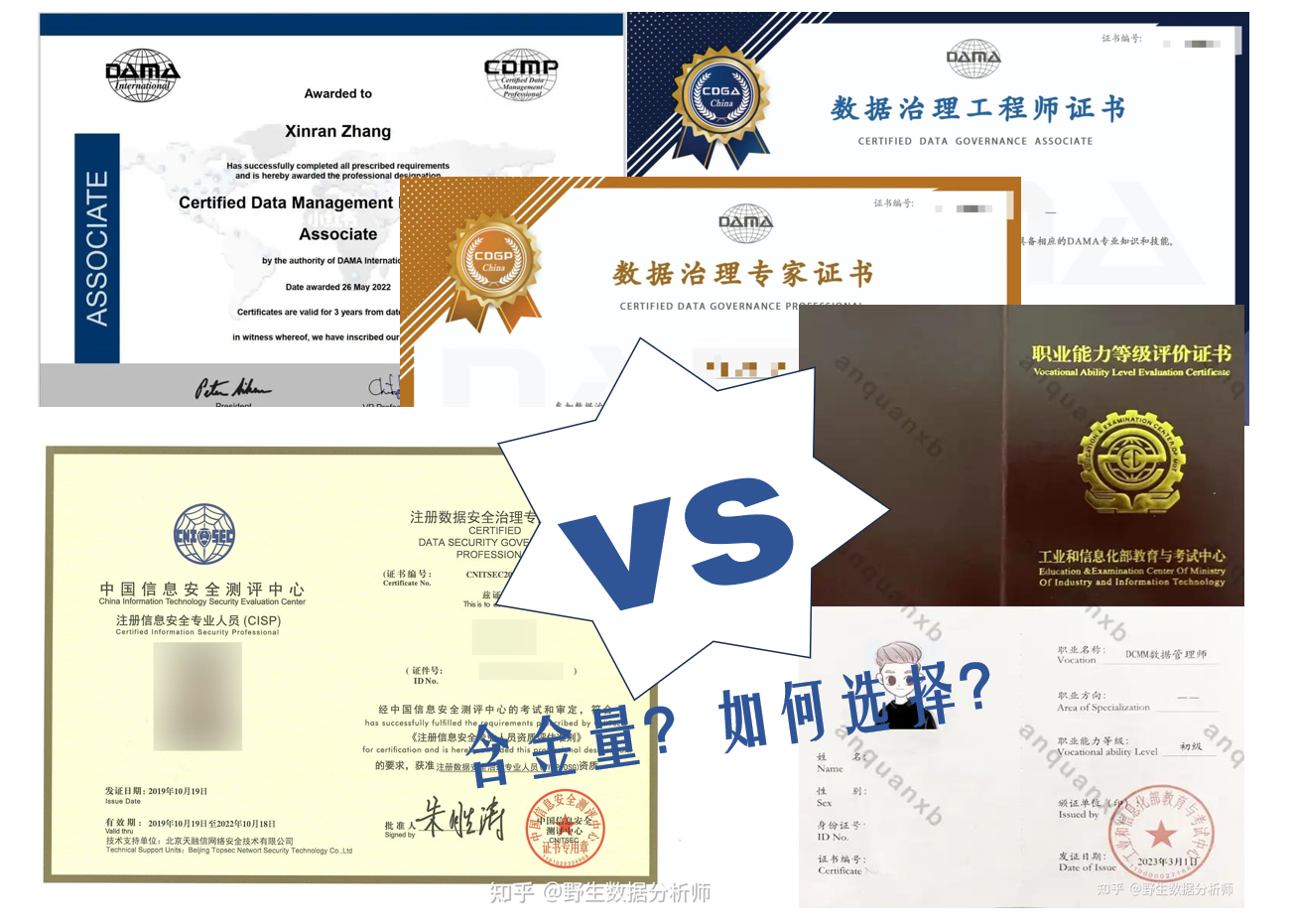 数据治理证书CDMP/CDGA/CDGP哪个含金量高？如何选择？