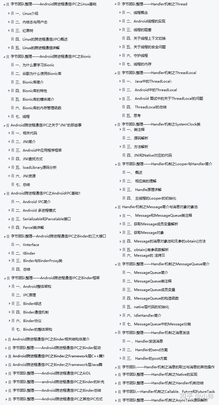 Framework事件机制—onInterceptTouchEvent拦截流程解析 - 知乎