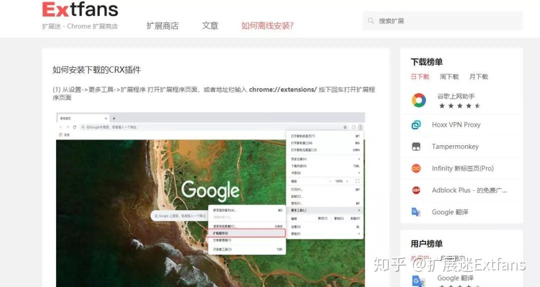 第三方扩展商店Extfans更新了：那些优秀的Chrome扩展都在这里了 - 知乎