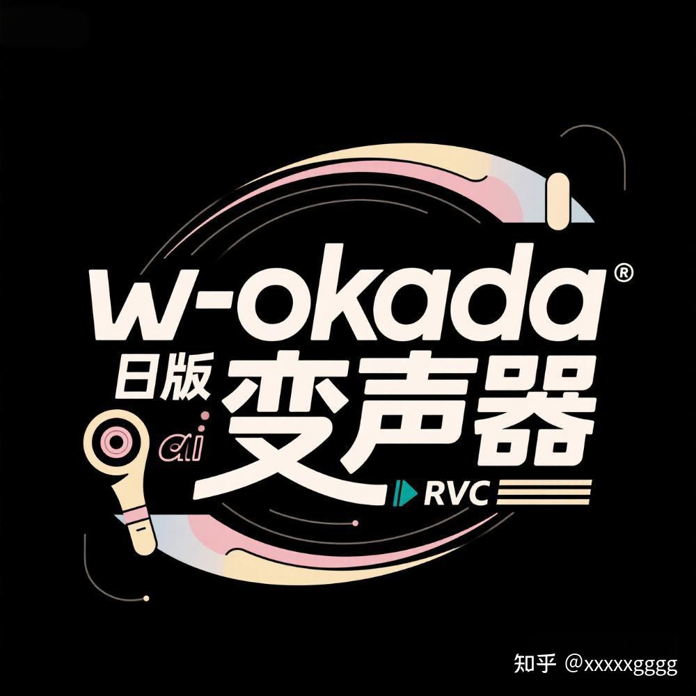 RVC 变声器使用指南：低延迟、自由性、变声详解，适配N/A卡 - 知乎