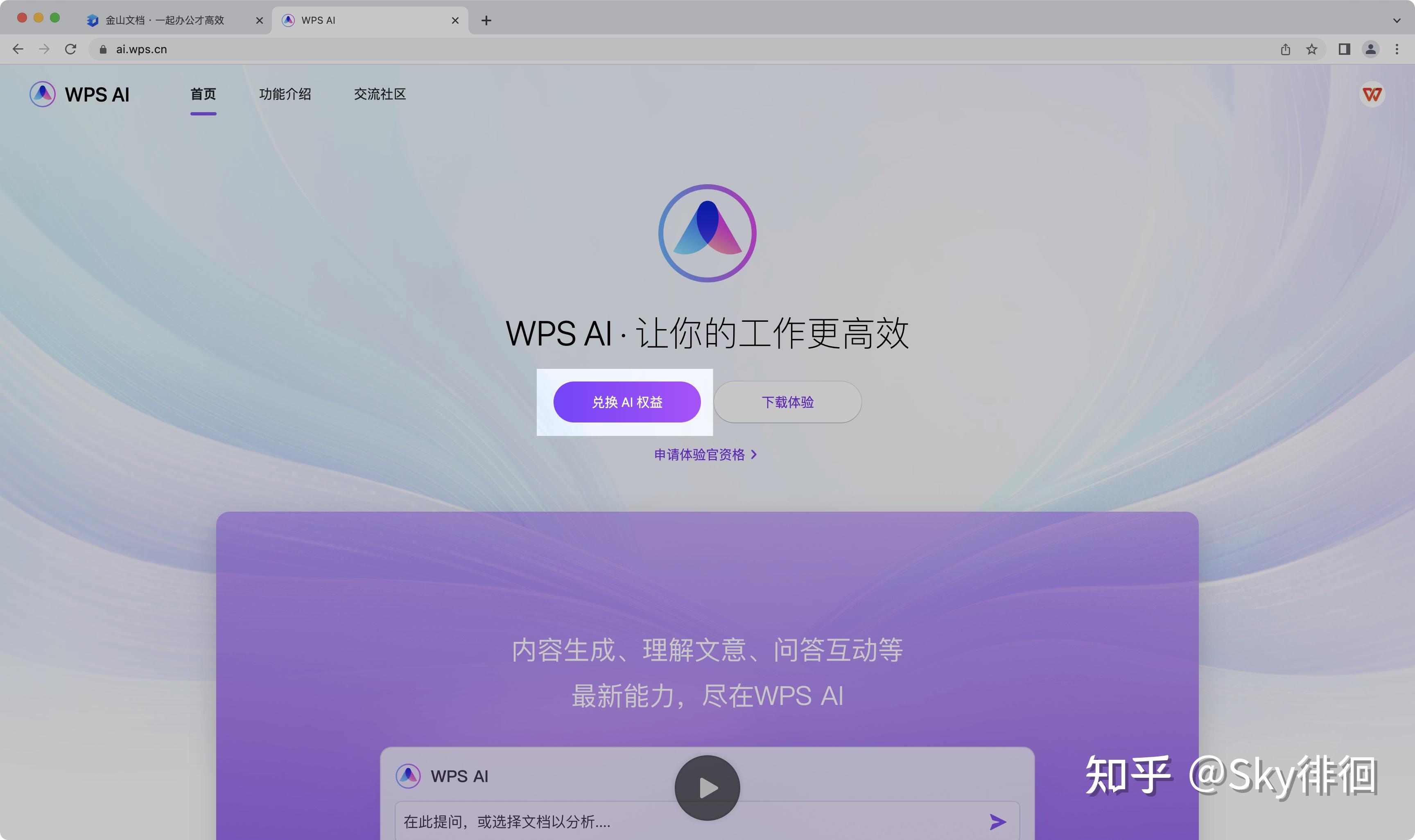 WPS AI 详细体验教程！更符合普通人的AI工具！（二） - 知乎
