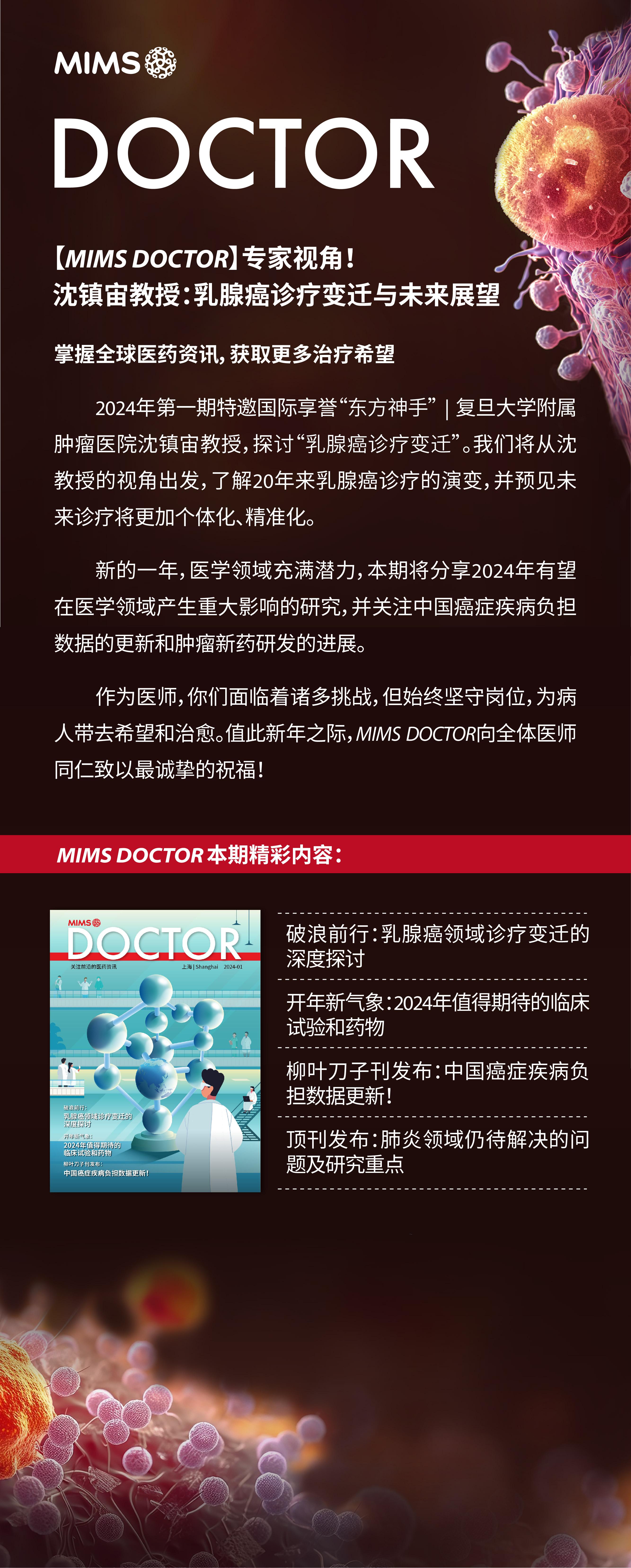 【MIMS DOCTOR】专家视角！沈镇宙教授：乳腺癌诊疗变迁与未来展望 - 知乎