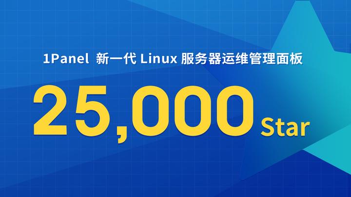1Panel开源面板项目GitHub Star数量突破25,000！ - 知乎