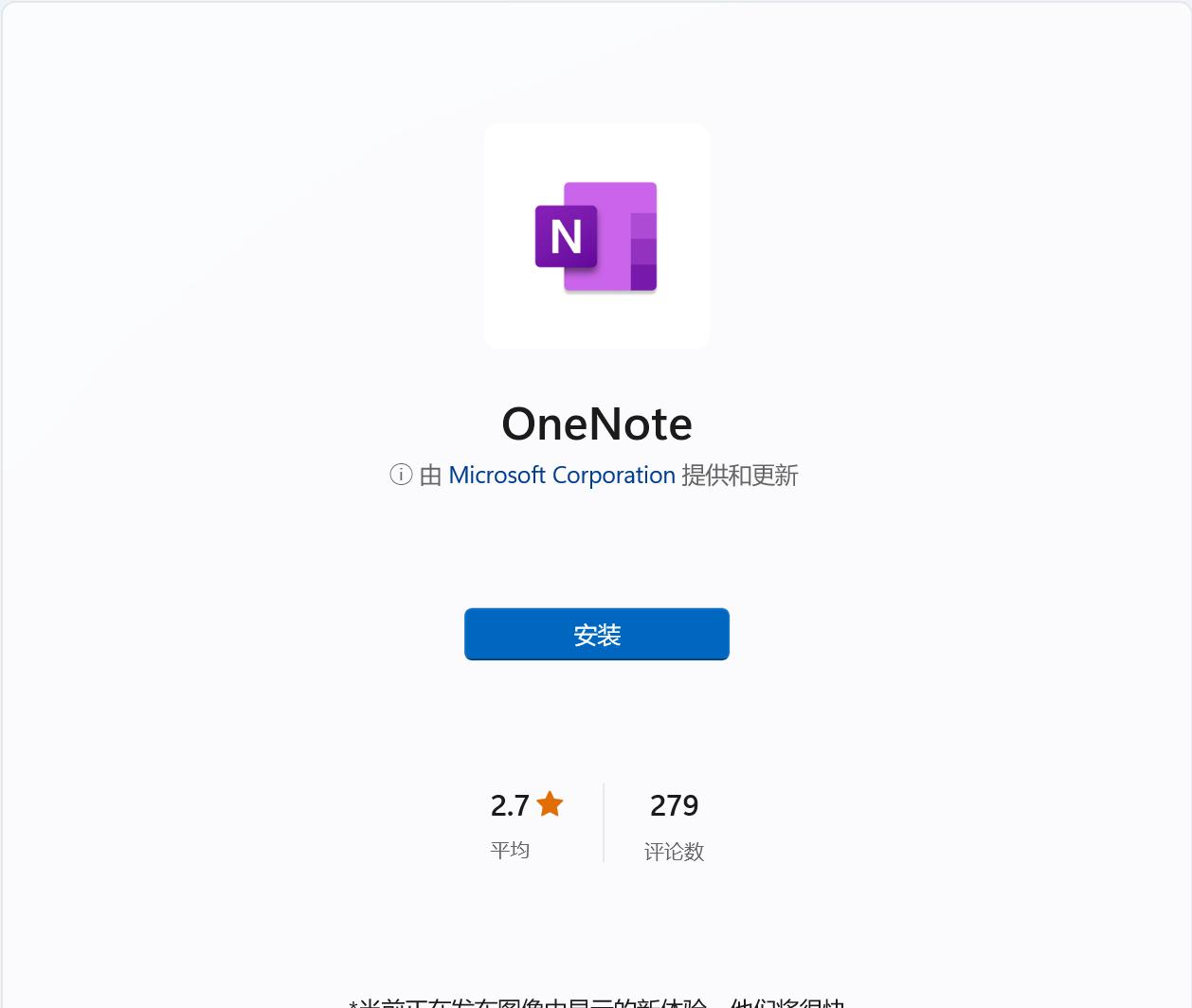 现在是不是下载不到完整版的OneNote了？ - 知乎