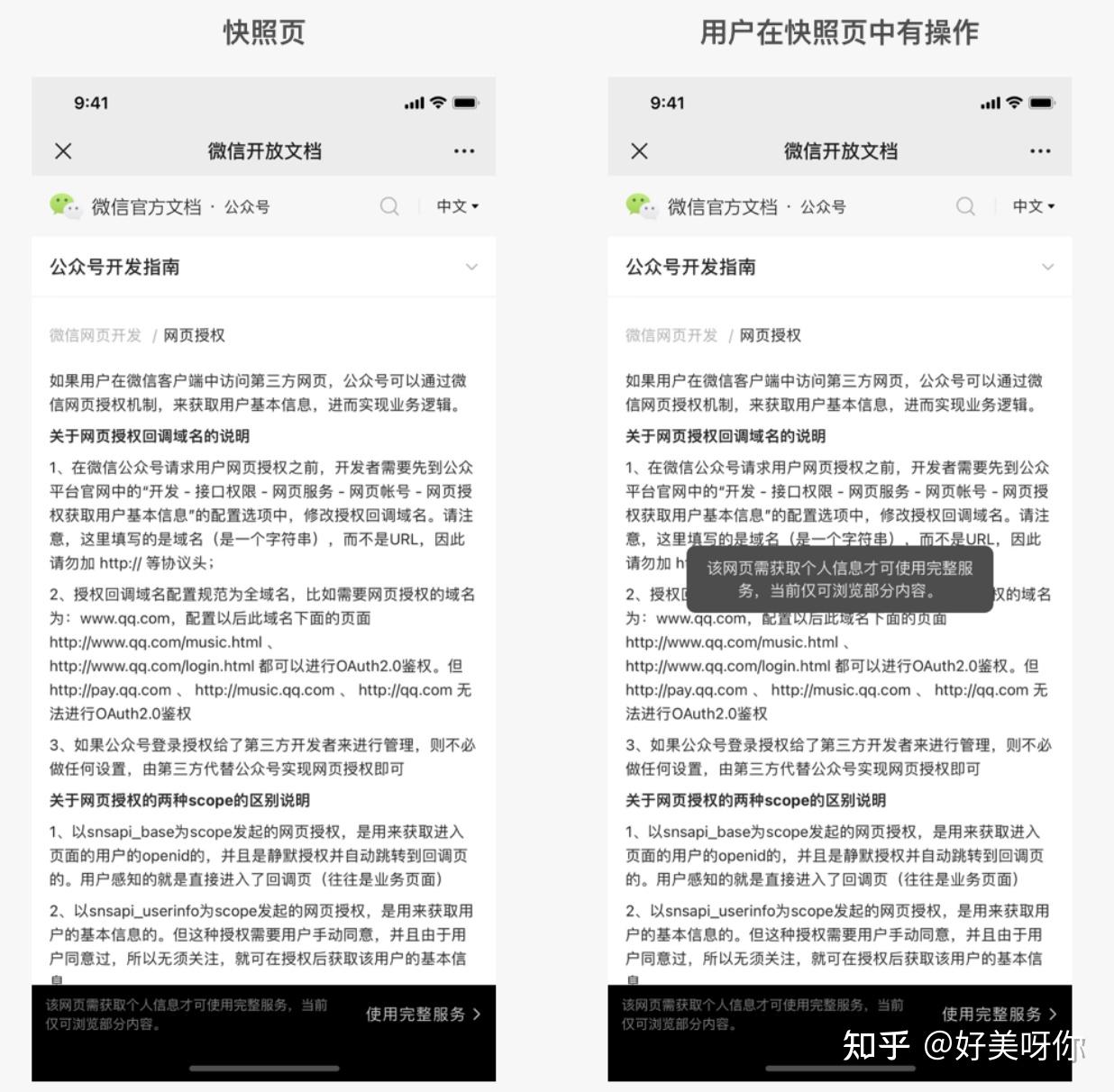 史上最全讲解：微信生态账号体系—各ID介绍与Unionid的获取 - 知乎