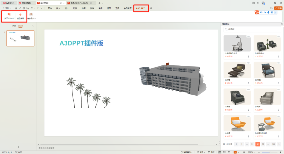 WPS也支持插入3D模型了！A3DPPT插件版首发上线，科技感拉满！ - 知乎