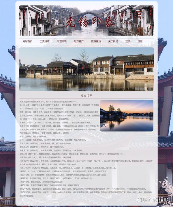 基于Html+Css+javascript家乡风景乡村网页制作（旅游主题）无锡旅游8页含有轮播图 - 知乎