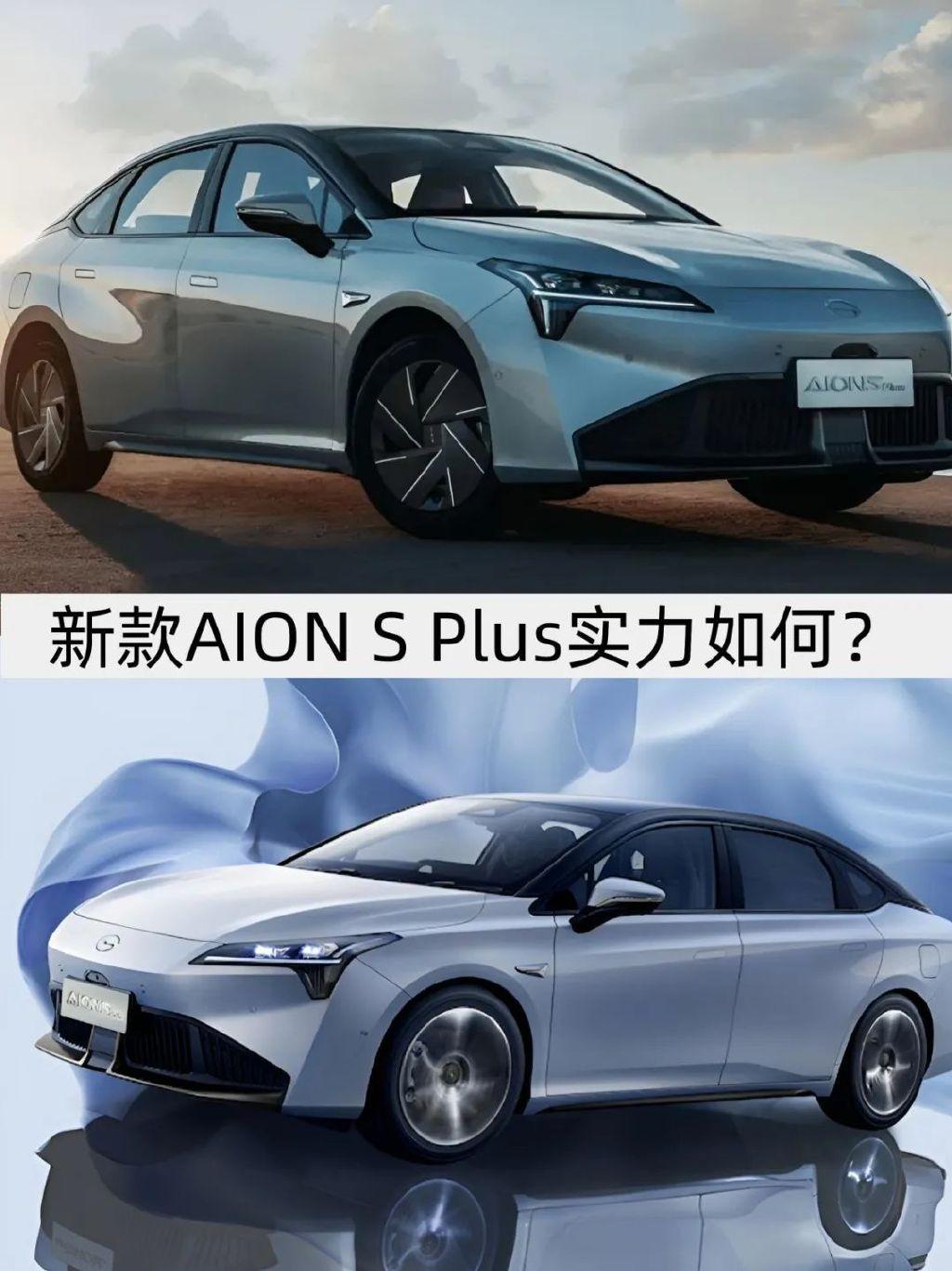 最高降幅1万元，配置调整，新款AION S Plus值吗？ - 知乎