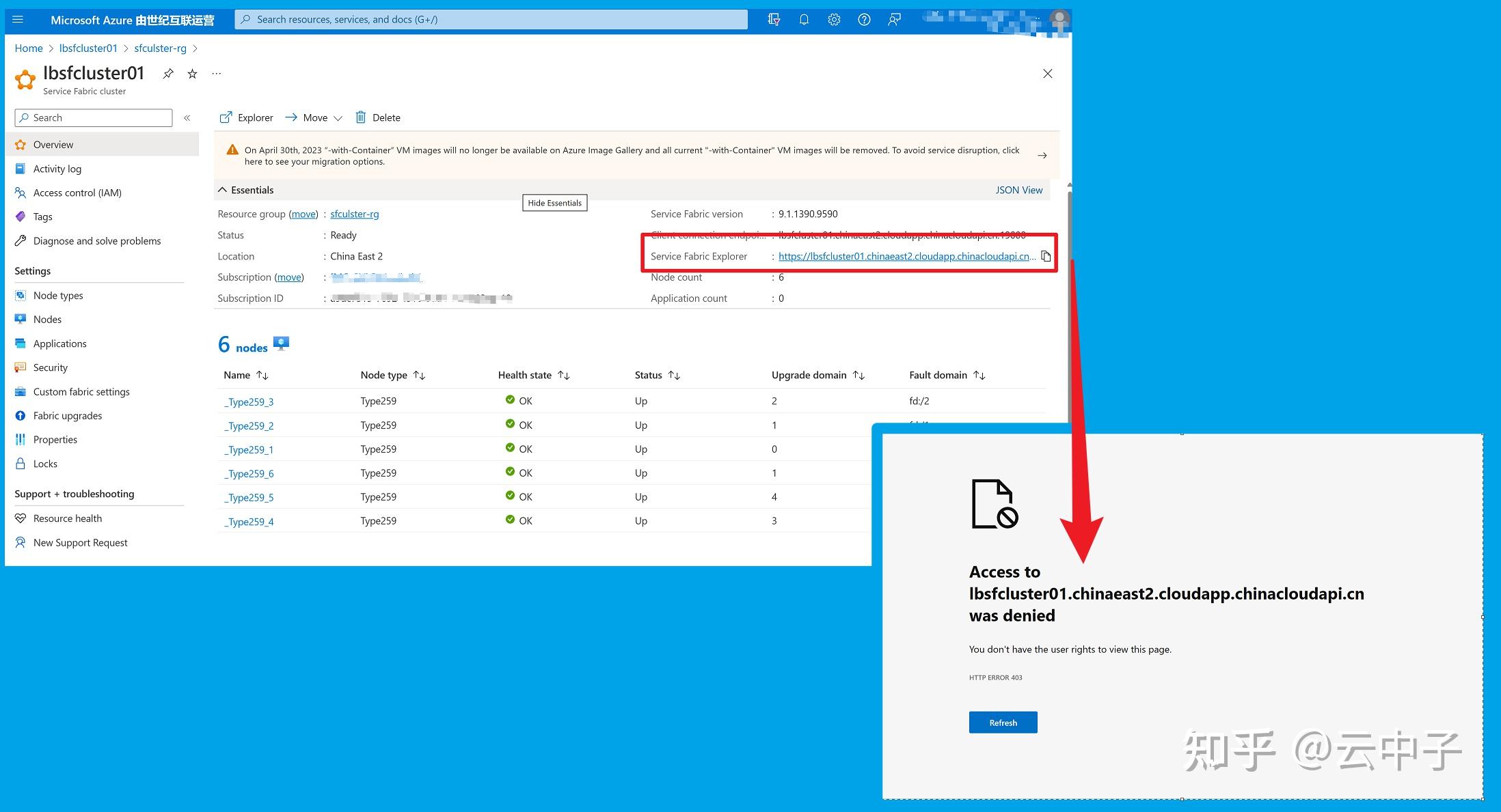 【azure 微服务 Service Fabric 】新创建的service Fabric集群，如何从本地机器上连接到service Fabric Explorer状态错误查看工具呢？ 知乎 