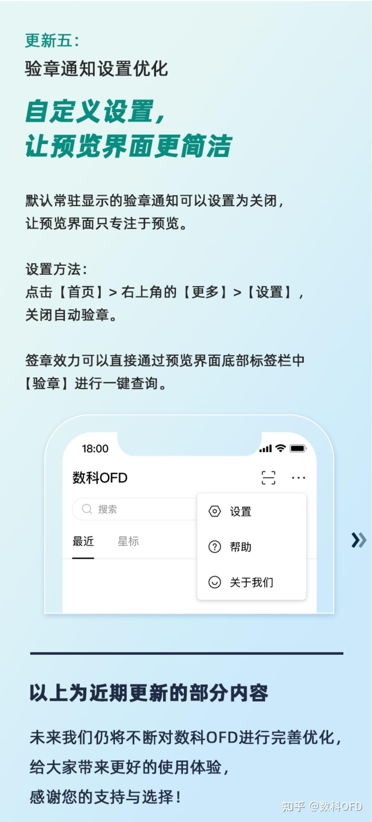 这五大更新点，让你的OFD阅读器变得不一样！ - 知乎