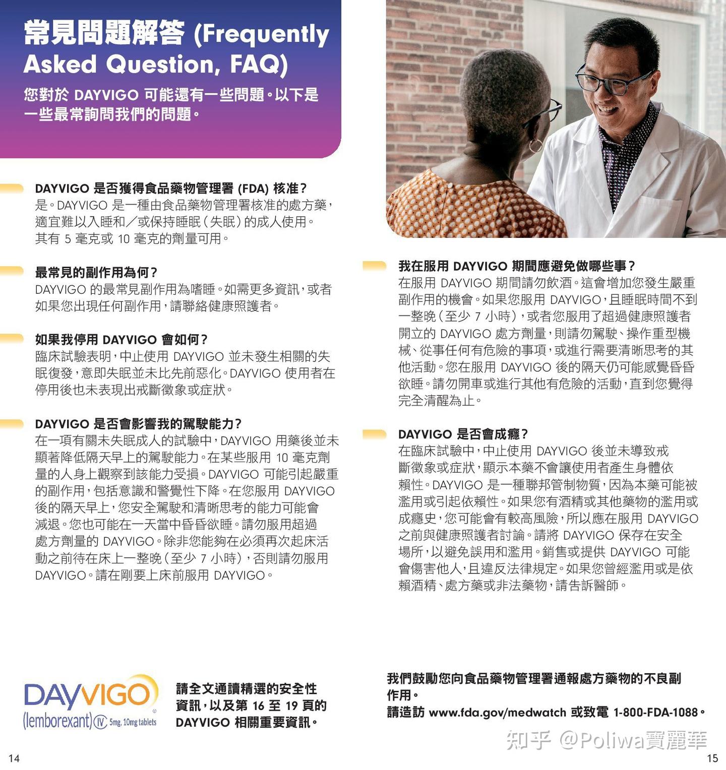 DAYVIGO说明书 - 知乎