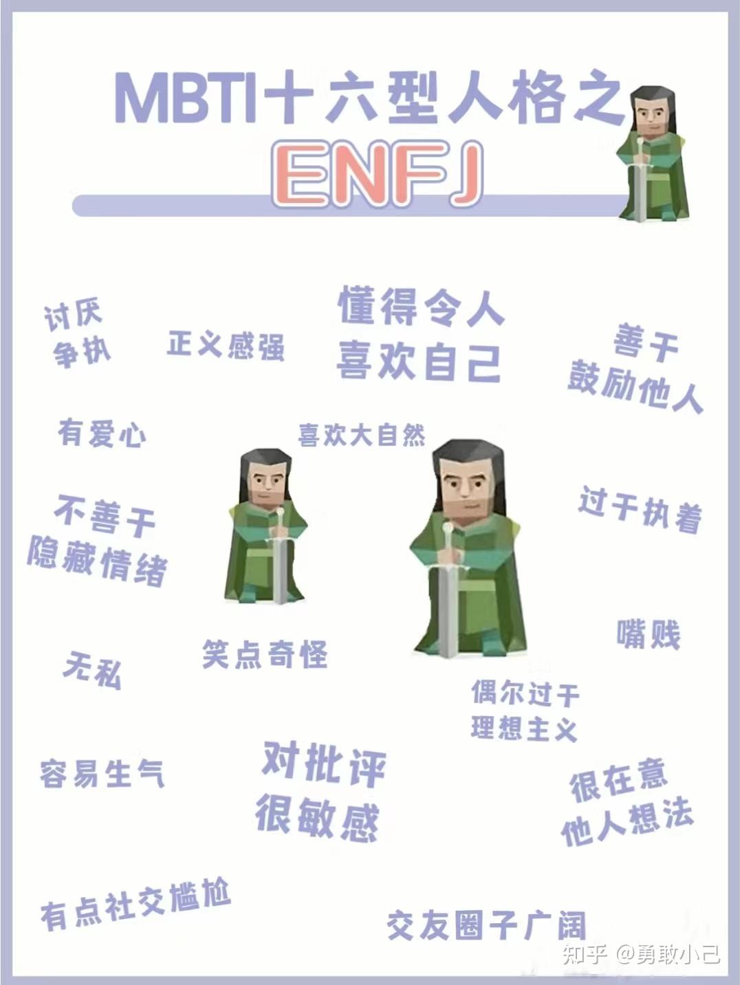 ENFJ 性格类型的人更适合做什么样的工作呢？ - 知乎