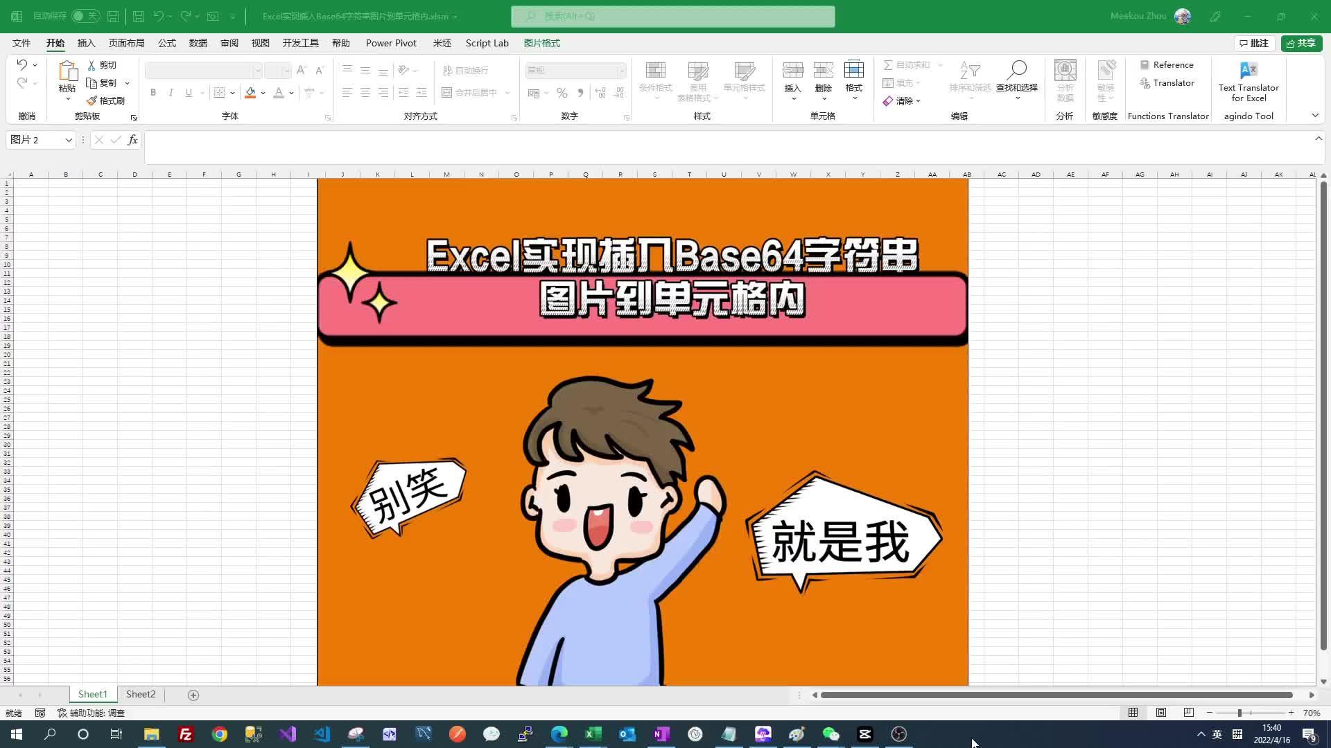 Excel实现插入Base64字符串图片到单元格内 - 知乎