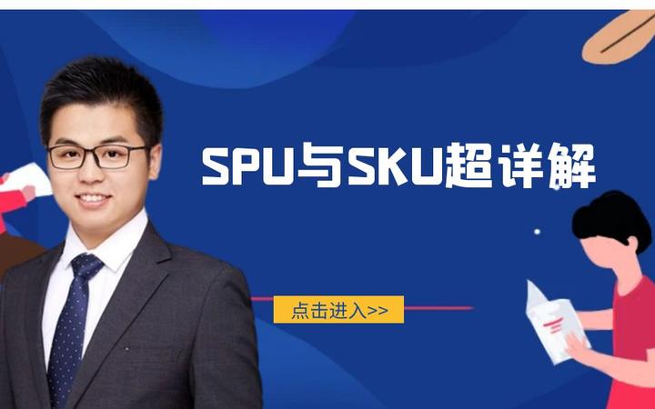 SPU与SKU超详解 - 知乎