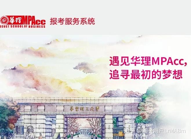 关注 | 华东理工MPAcc（2025级）优选面试 - 知乎