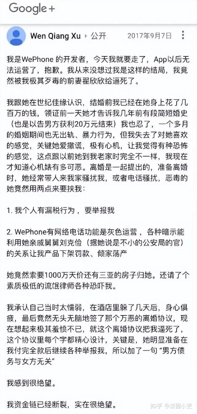 「zt」接盘侠的悲哀：逼死WePhone的开发者，这个“毒妻”终于要判了！ - 知乎