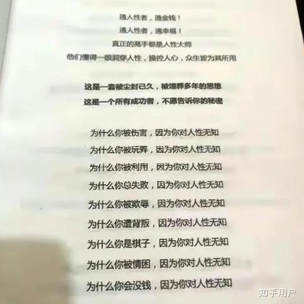 《绝密人性天书》 PDF电子版 - 知乎